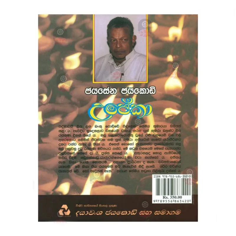 Upeka | Buy Online | BuddhistCC Online BookShop