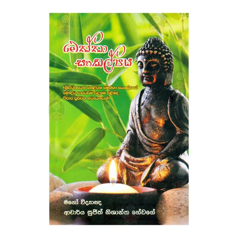 Meththa Sankalpaya | Buy Online | BuddhistCC Online BookShop