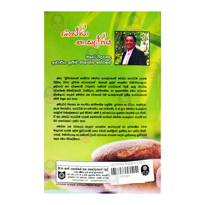 Meththa Sankalpaya | Buy Online | BuddhistCC Online BookShop