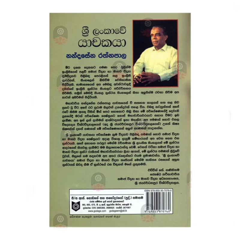 Sri Lankawe Yachakaya | Buy Online | BuddhistCC Online BookShop