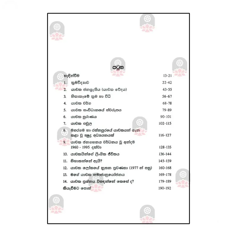 Sri Lankawe Yachakaya | Buy Online | BuddhistCC Online BookShop