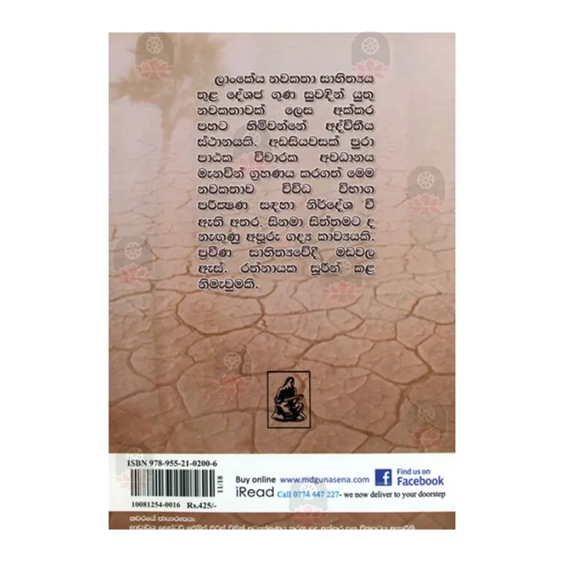 Akkara Paha | Buy Online | BuddhistCC Online BookShop
