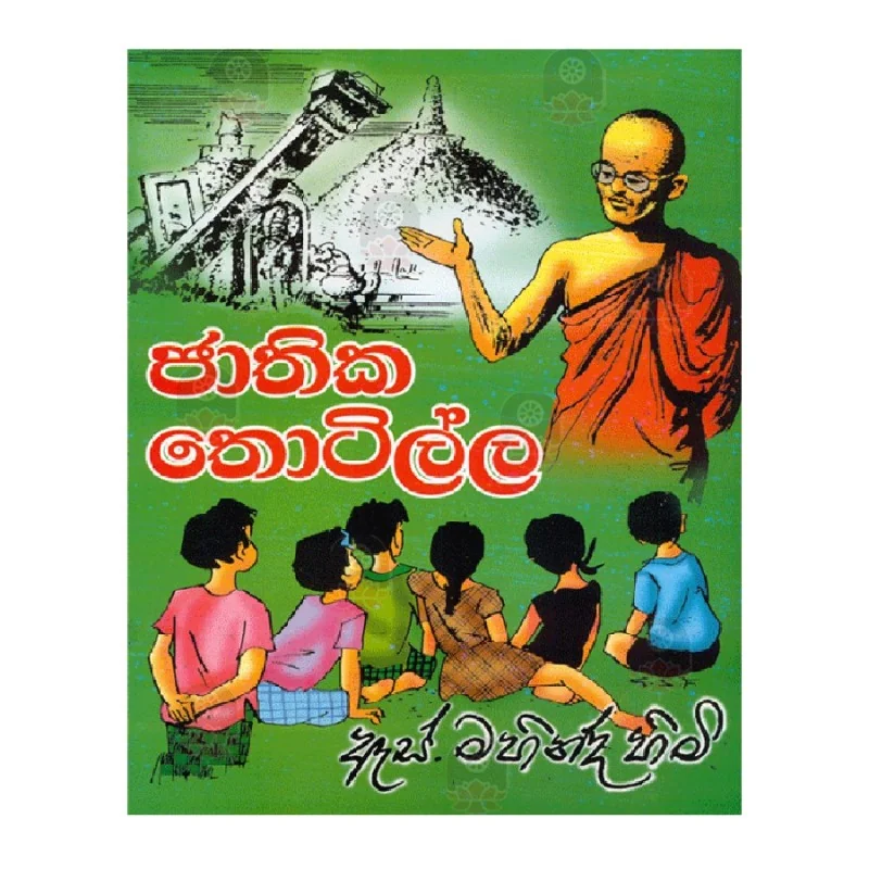 Jathika Thotilla | Buy Online | BuddhistCC Online BookShop