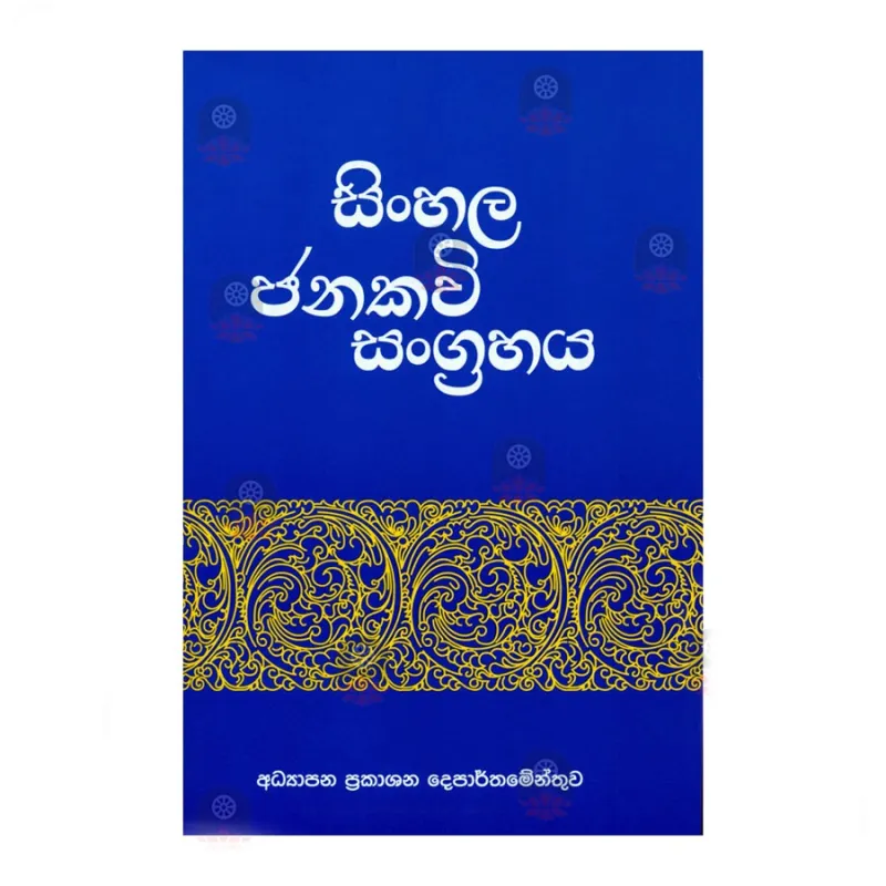 Sinhala Tripitaka Book