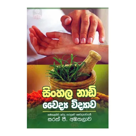 Sinhala Nadi Vaidya Vidyawa | Buy Online | BuddhistCC Online BookShop