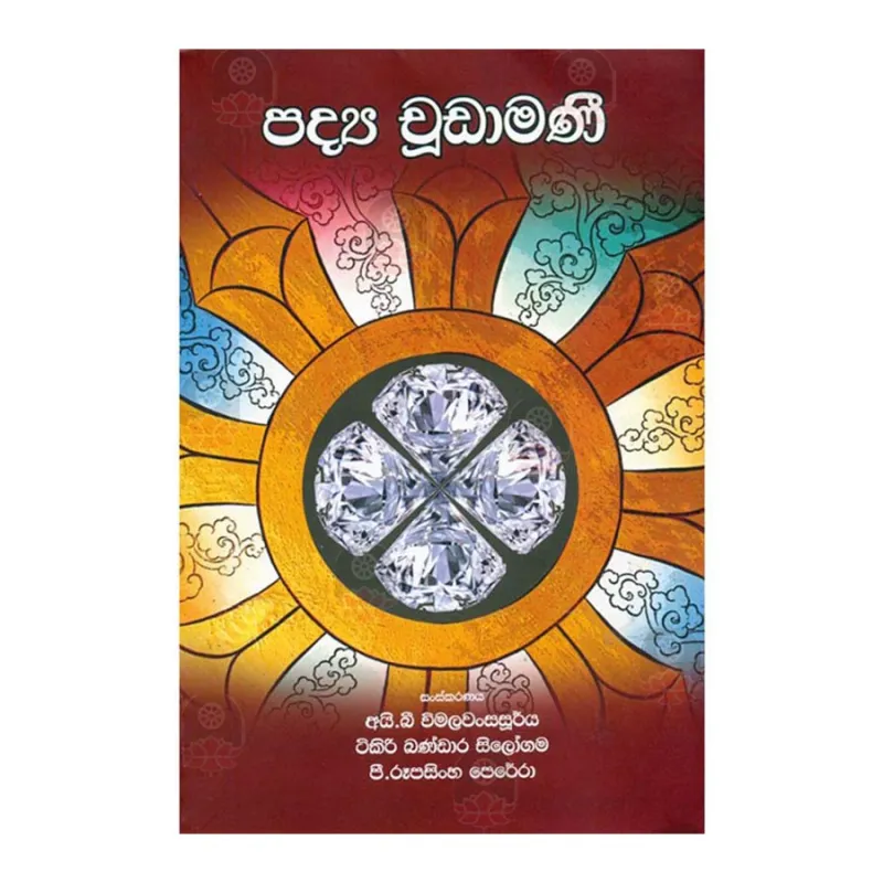 Padya Chudamani | Buy Online | BuddhistCC Online BookShop