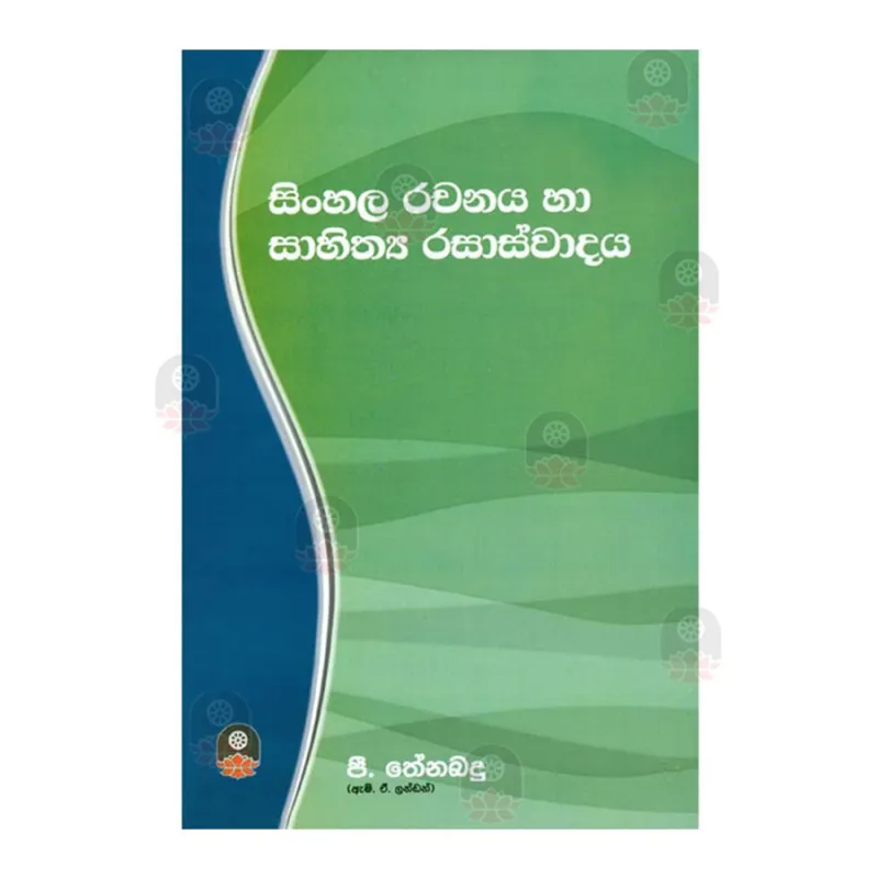 Sinhala Rachanaya Ha Sahithya Rasaswadaya | Buy Online | BuddhistCC ...