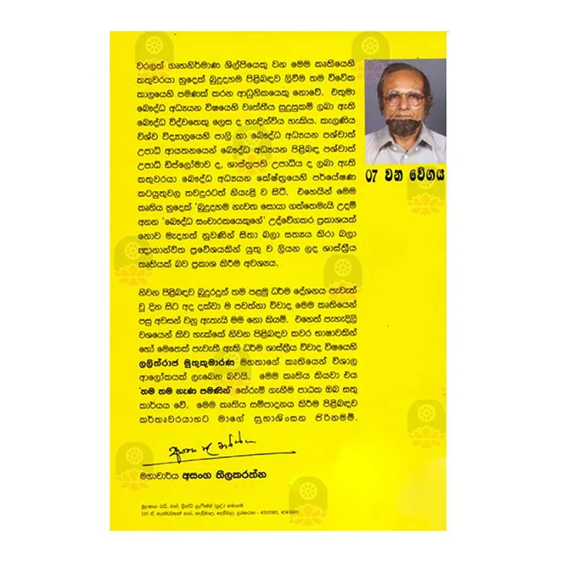 Niwana Meyada? | Buy Online | BuddhistCC Online BookShop