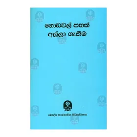 Godaval Pahak Alla Ganeema | Buy Online | BuddhistCC Online BookShop