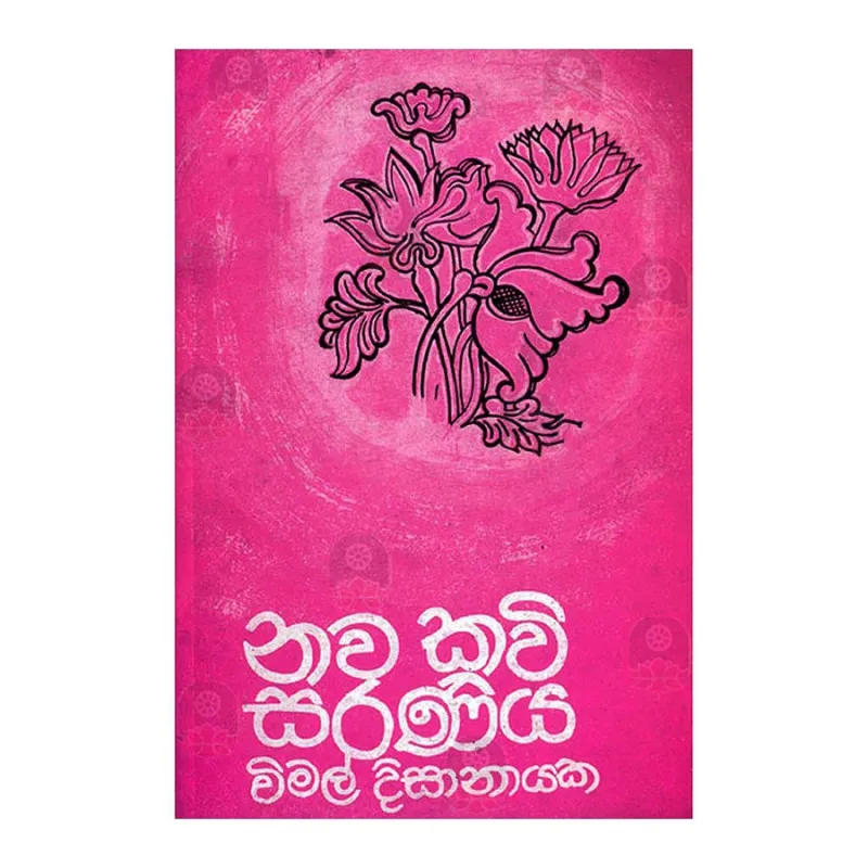 Nava Kavi Saraniya | Buy Online | BuddhistCC Online BookShop