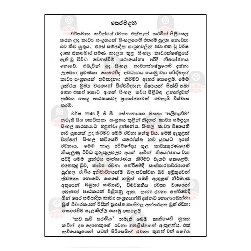 Nava Kavi Saraniya | Buy Online | BuddhistCC Online BookShop