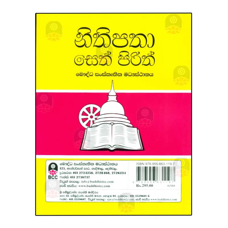 Nithi Patha Seth Pirith | Buy Online | BuddhistCC Online BookShop