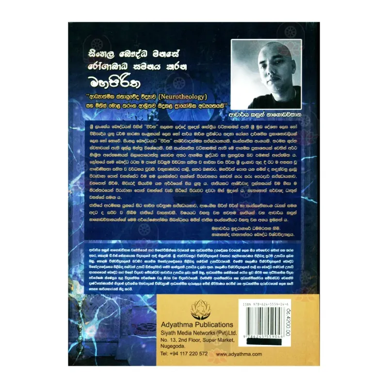 Sinhala Bauddha Manse Rogabadha Samanaya Karana Mahapiritha | Buy ...