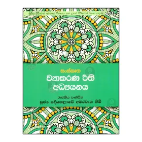 Sanskrutha - Vyakarana Reethi Adyanaya | Buy Online | BuddhistCC Online ...