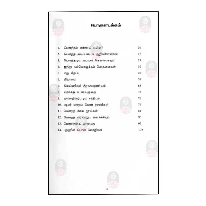 Good Question Good Answer (Tamil) | Buy Online | BuddhistCC Online BookShop