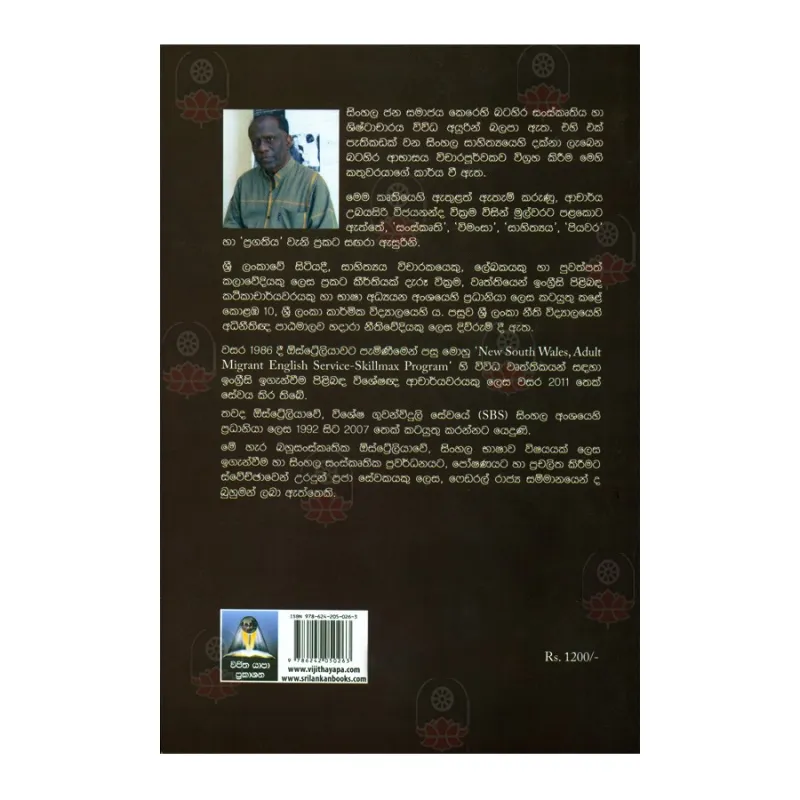 Sinhala Sahithyayehi Batahira Abasaya | Buy Online | BuddhistCC Online ...