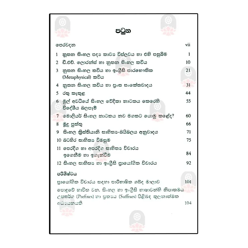 Sinhala Sahithyayehi Batahira Abasaya | Buy Online | BuddhistCC Online ...
