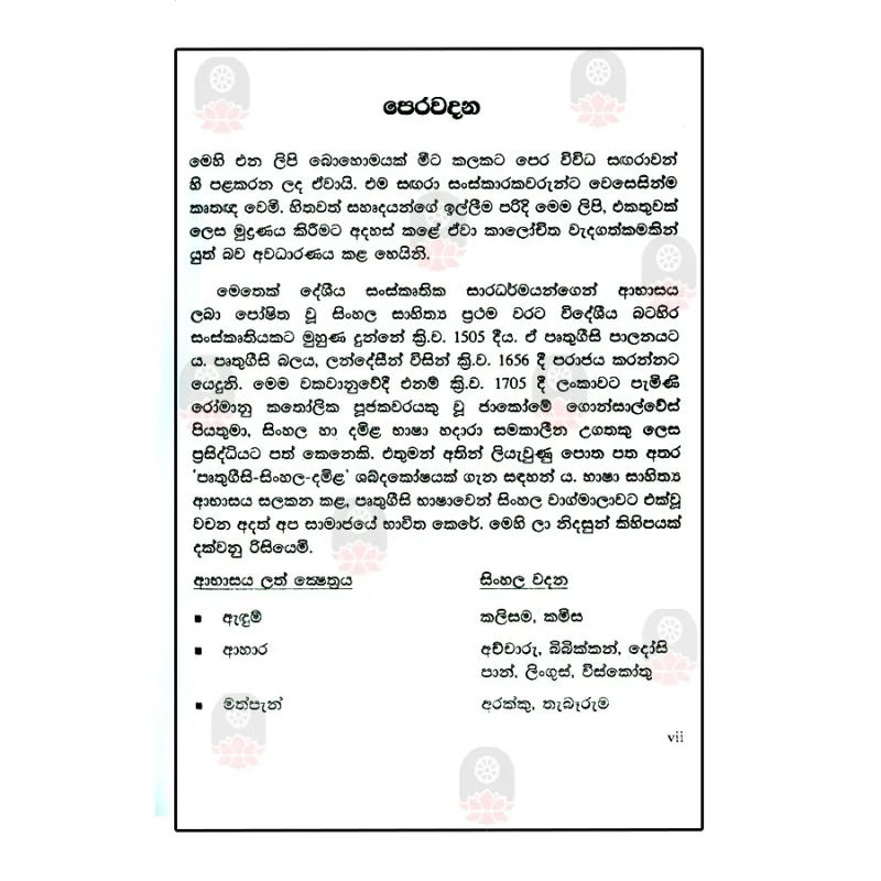 Sinhala Sahithyayehi Batahira Abasaya | Buy Online | BuddhistCC Online ...
