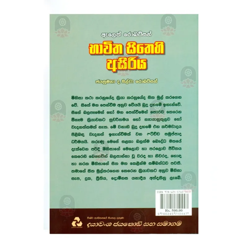 Bhavitha Sithehi Asiriya | Buy Online | BuddhistCC Online BookShop