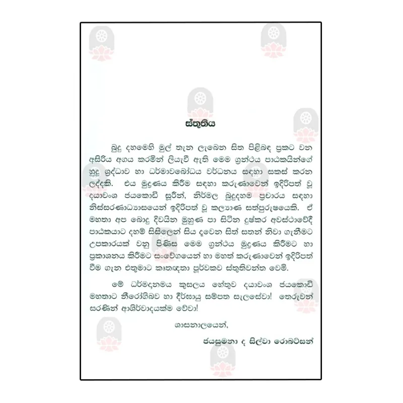 Bhavitha Sithehi Asiriya | Buy Online | BuddhistCC Online BookShop
