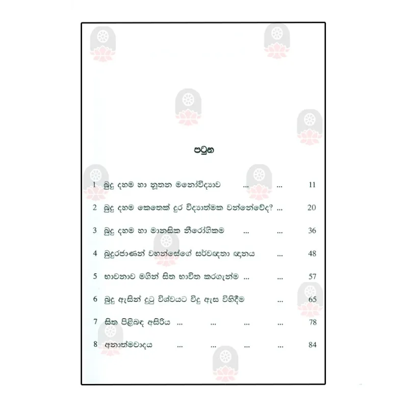 Bhavitha Sithehi Asiriya | Buy Online | BuddhistCC Online BookShop