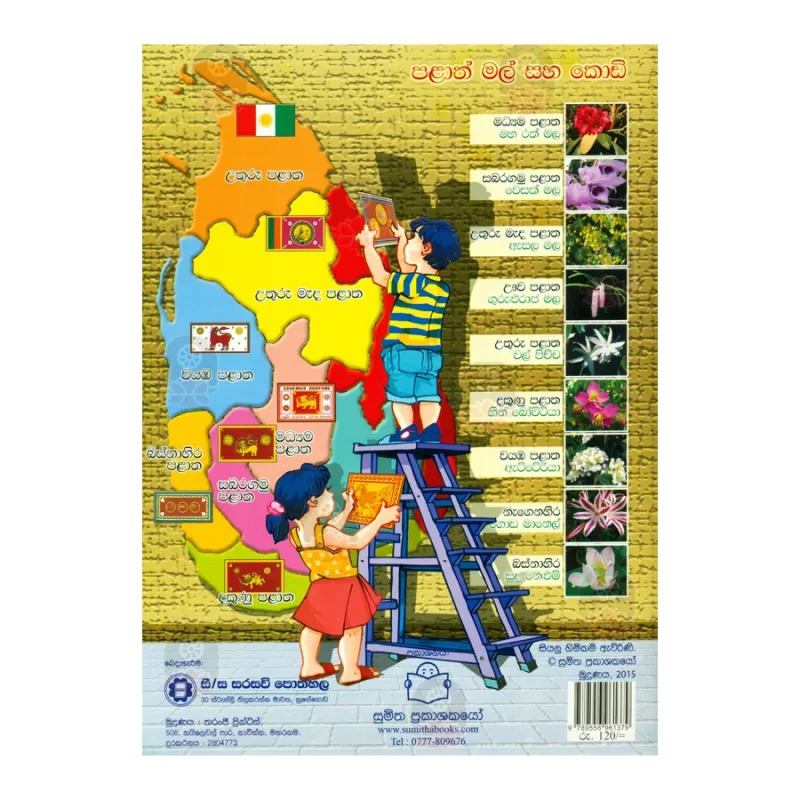 Sri Lankave Jathika Sanketha | Buy Online | BuddhistCC Online BookShop