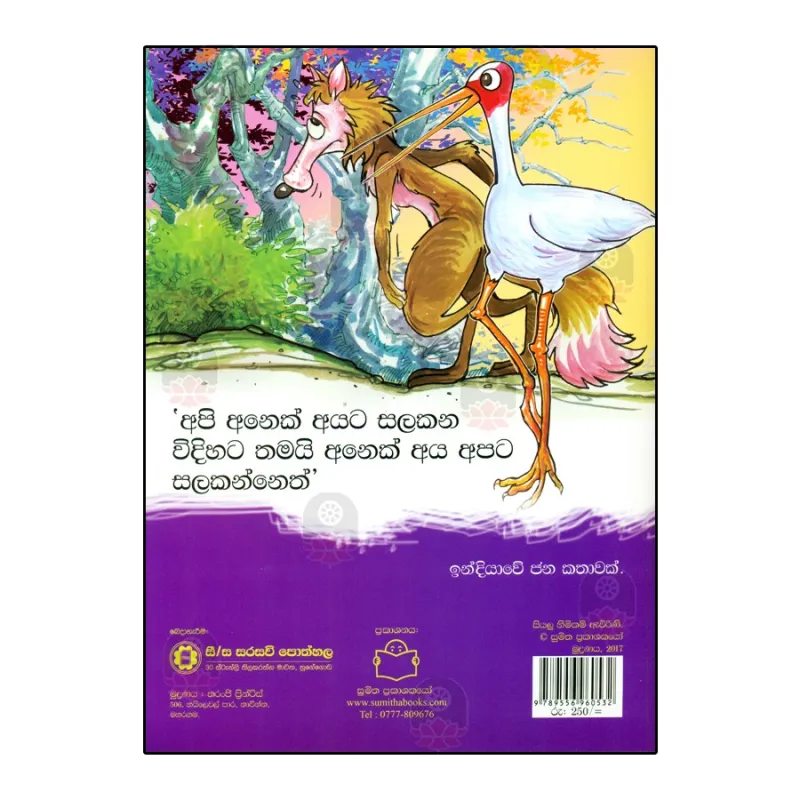 Ekata Eka | Buy Online | BuddhistCC Online BookShop