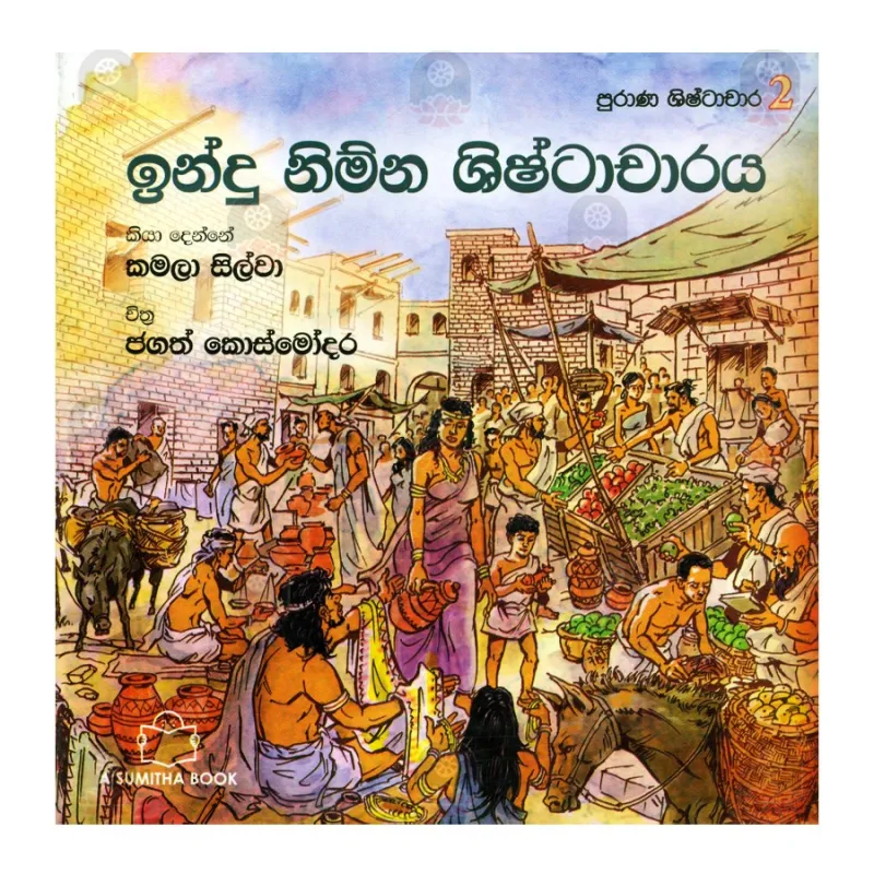 Indu Nimna Shishtacharaya | Buy Online | BuddhistCC Online BookShop