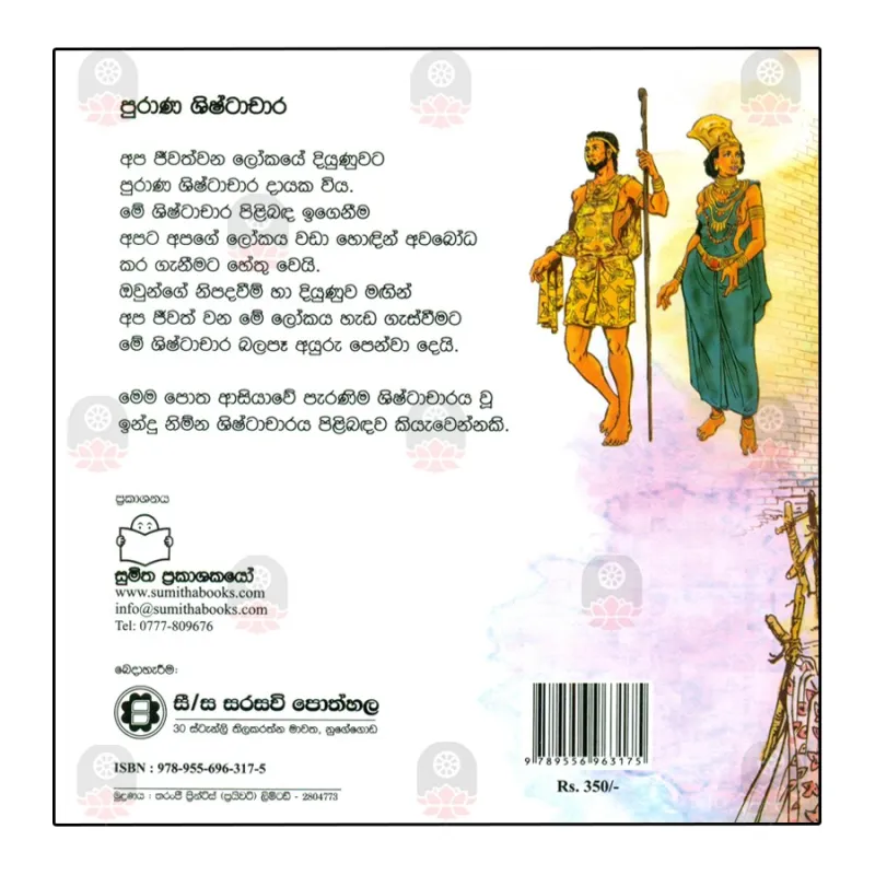 Indu Nimna Shishtacharaya | Buy Online | BuddhistCC Online BookShop