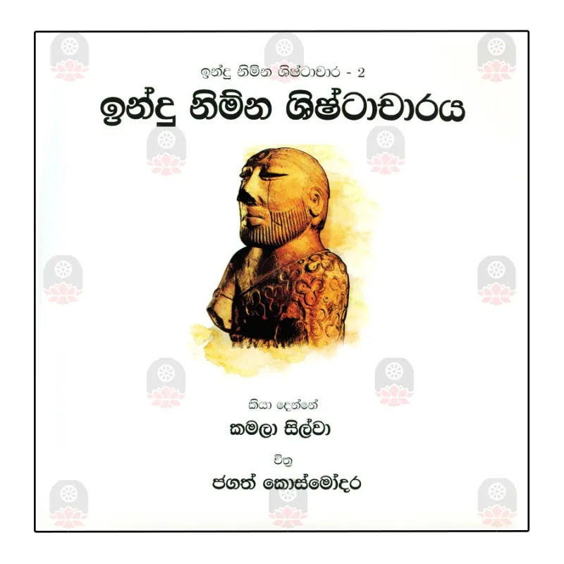 Indu Nimna Shishtacharaya | Buy Online | BuddhistCC Online BookShop