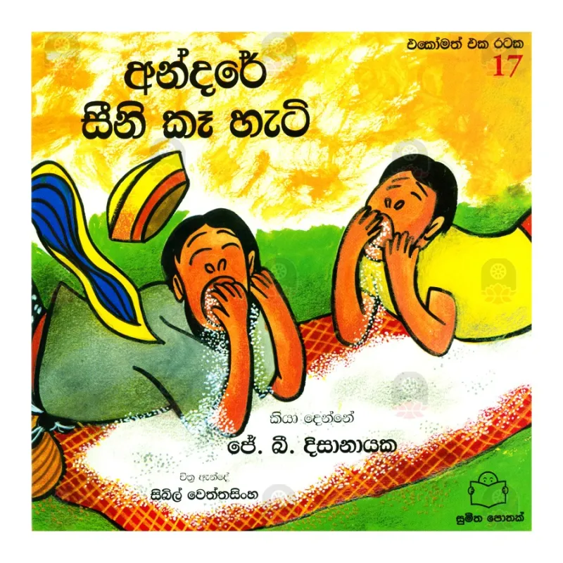 Andare Sini Ke Heti | Buy Online | BuddhistCC Online BookShop