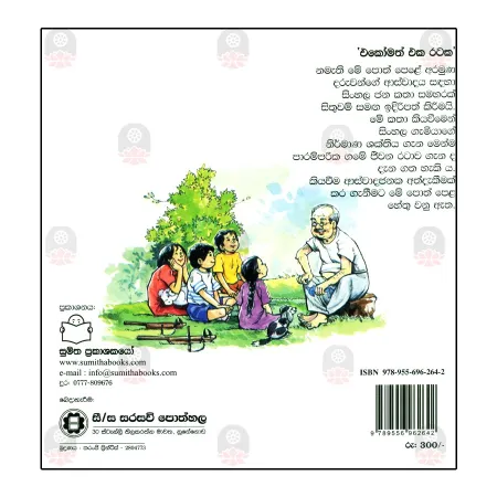 Gamarala Divya Loke Giya Hati | Buy Online | BuddhistCC Online BookShop