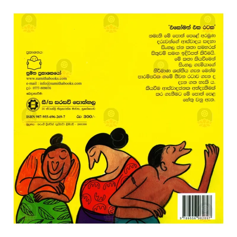 Andare Rajavasala Kavataya | Buy Online | BuddhistCC Online BookShop