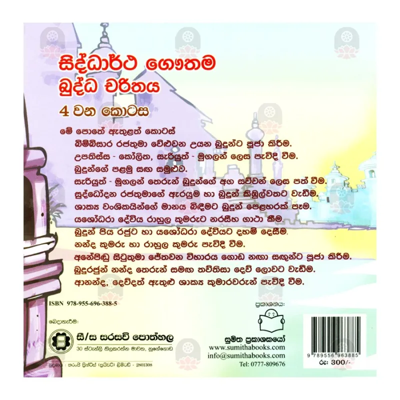 Siddhartha Gauthama Buddha Charithaya 4 | Buy Online | BuddhistCC ...