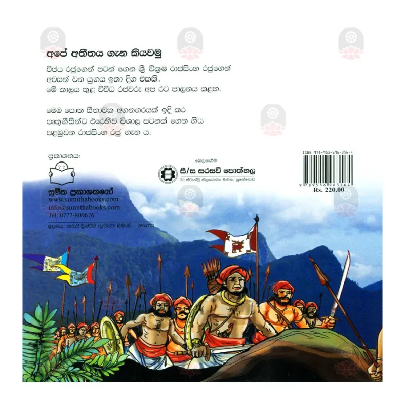 Palamuwana Rajasinghe Rajathuma Ha Seethawaka Rajadaniya | Buy Online ...