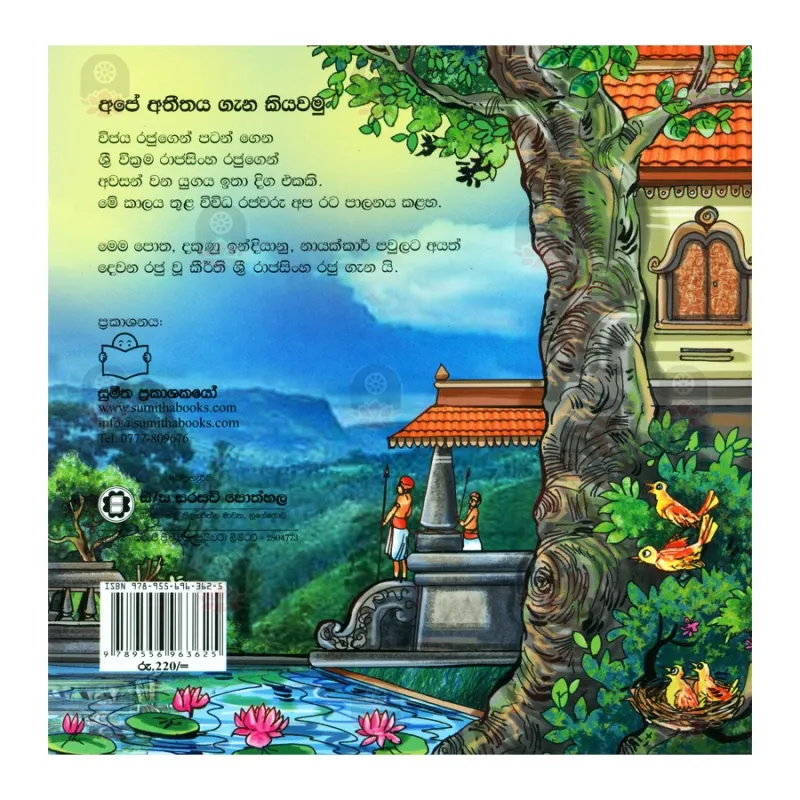 Kirthi Sri Rajasingha Rajathuma Ha Udarata Rajadhaniya | Buy Online ...