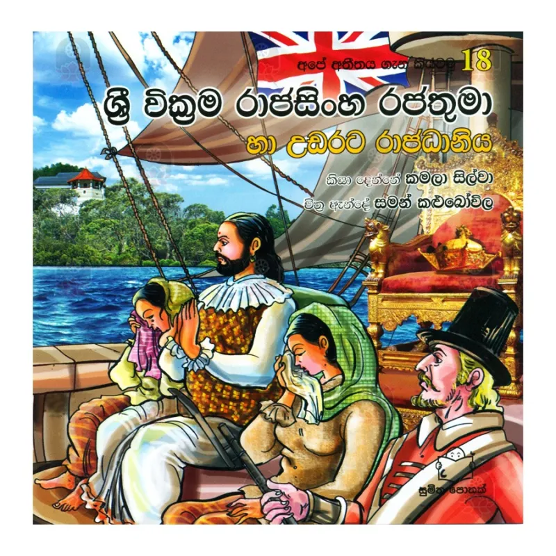 Sri Wikrama Rajasingha Rajathuma Ha Udarata Rajadhaniya | Buy Online ...