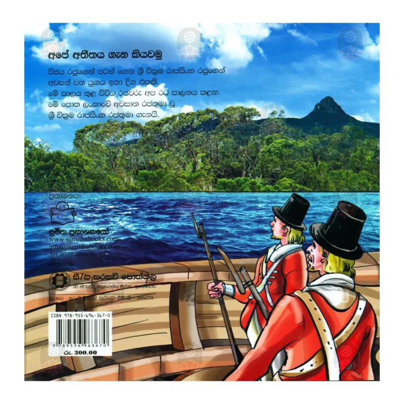 Sri Wikrama Rajasingha Rajathuma Ha Udarata Rajadhaniya | Buy Online ...