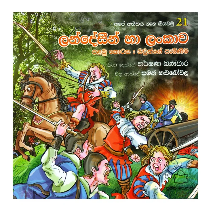 Landeseen Ha Lankava - 1 Kotasa | Buy Online | BuddhistCC Online BookShop