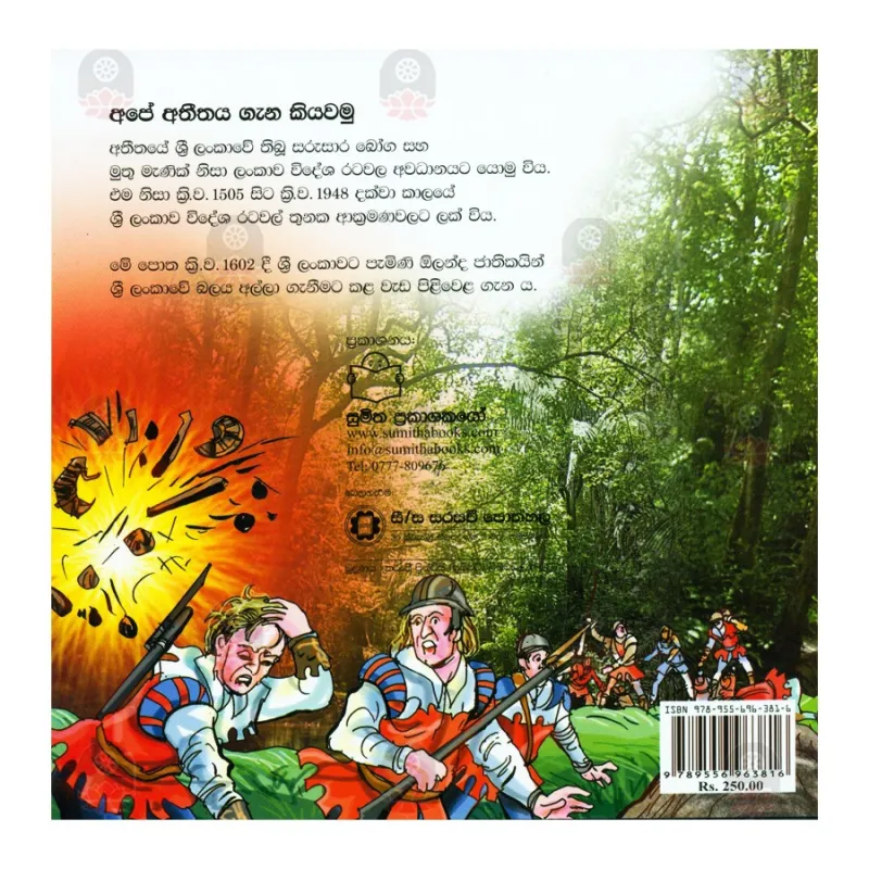 Landeseen Ha Lankava - 1 Kotasa | Buy Online | BuddhistCC Online BookShop