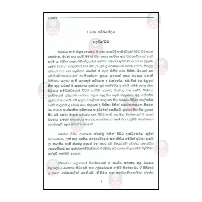 Maranaya Pilibada Bauddha Chinthanaya | Buy Online | BuddhistCC Online ...