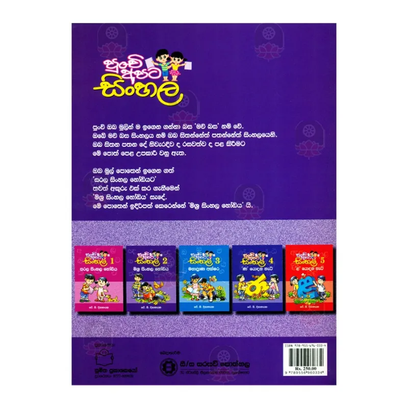 Punchi Apata Sinhala 2 - Mishra Sinhala Hodiya | Buy Online ...