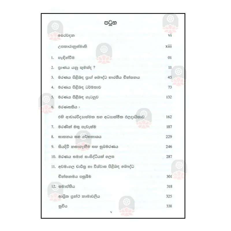 Maranaya Pilibada Bauddha Chinthanaya | Buy Online | BuddhistCC Online ...