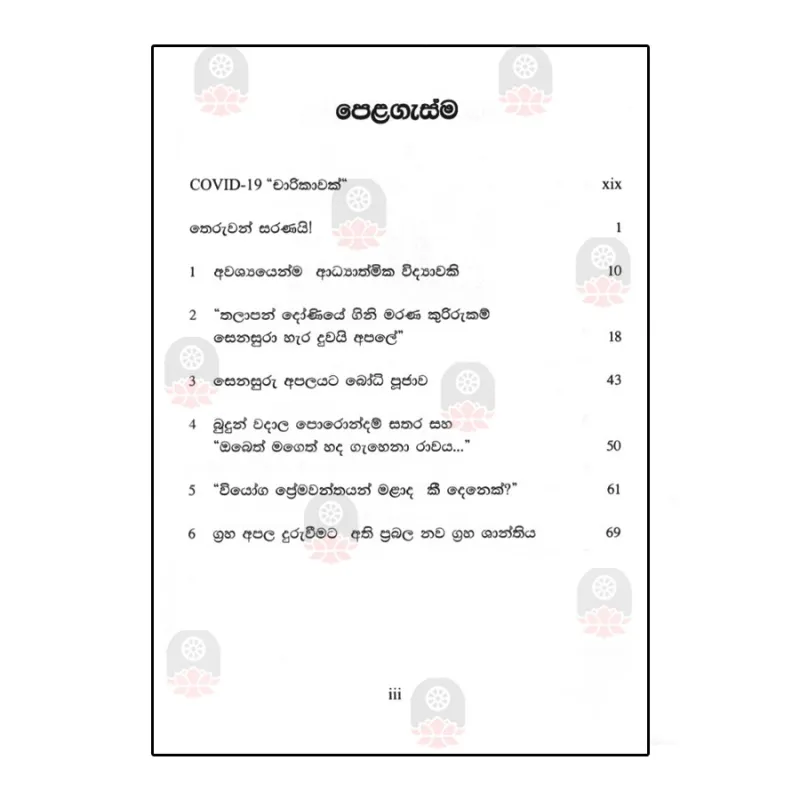 Jothishya Saha Bouddhaya | Buy Online | BuddhistCC Online BookShop