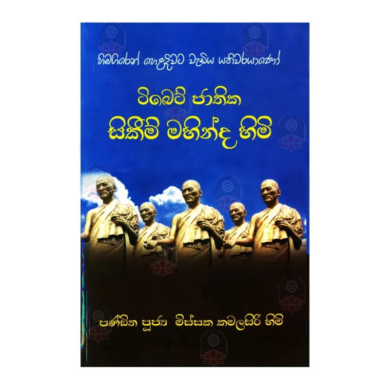 Tibet Jathika Sikeem Mahinda Himi | Buy Online | BuddhistCC Online BookShop