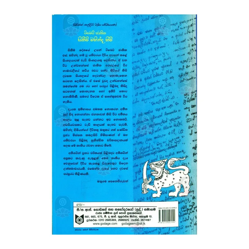 Tibet Jathika Sikeem Mahinda Himi | Buy Online | BuddhistCC Online BookShop