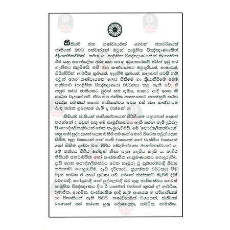 Tibet Jathika Sikeem Mahinda Himi | Buy Online | BuddhistCC Online BookShop