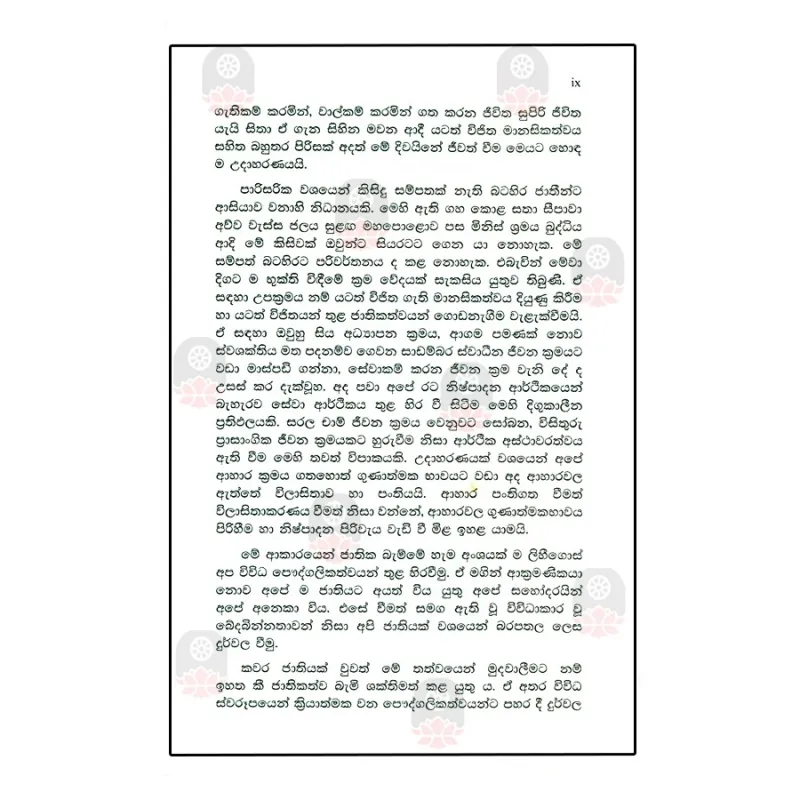 Tibet Jathika Sikeem Mahinda Himi | Buy Online | BuddhistCC Online BookShop