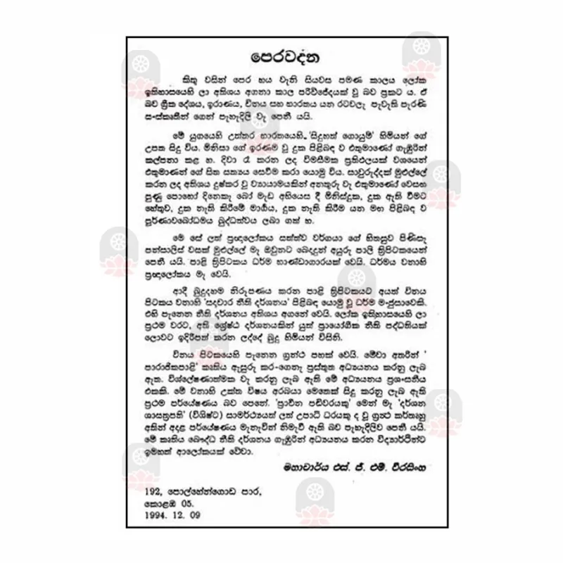Adhi Bududahamehi Pananagena Nithi Darshanaya | Buy Online | BuddhistCC ...