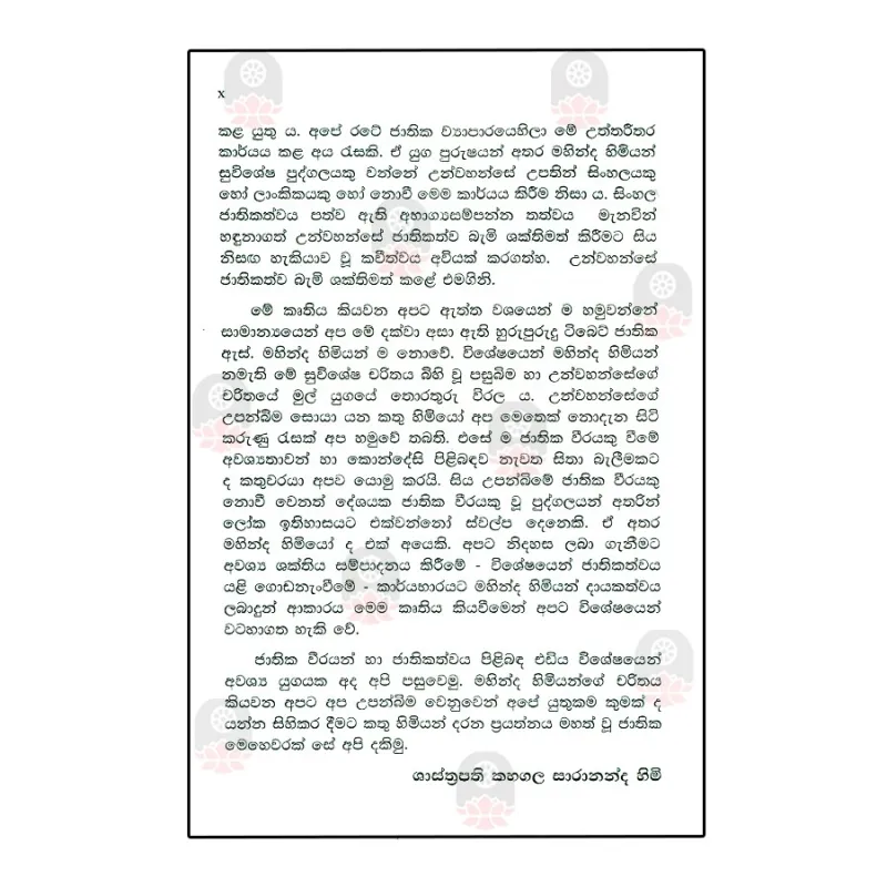 Tibet Jathika Sikeem Mahinda Himi | Buy Online | BuddhistCC Online BookShop